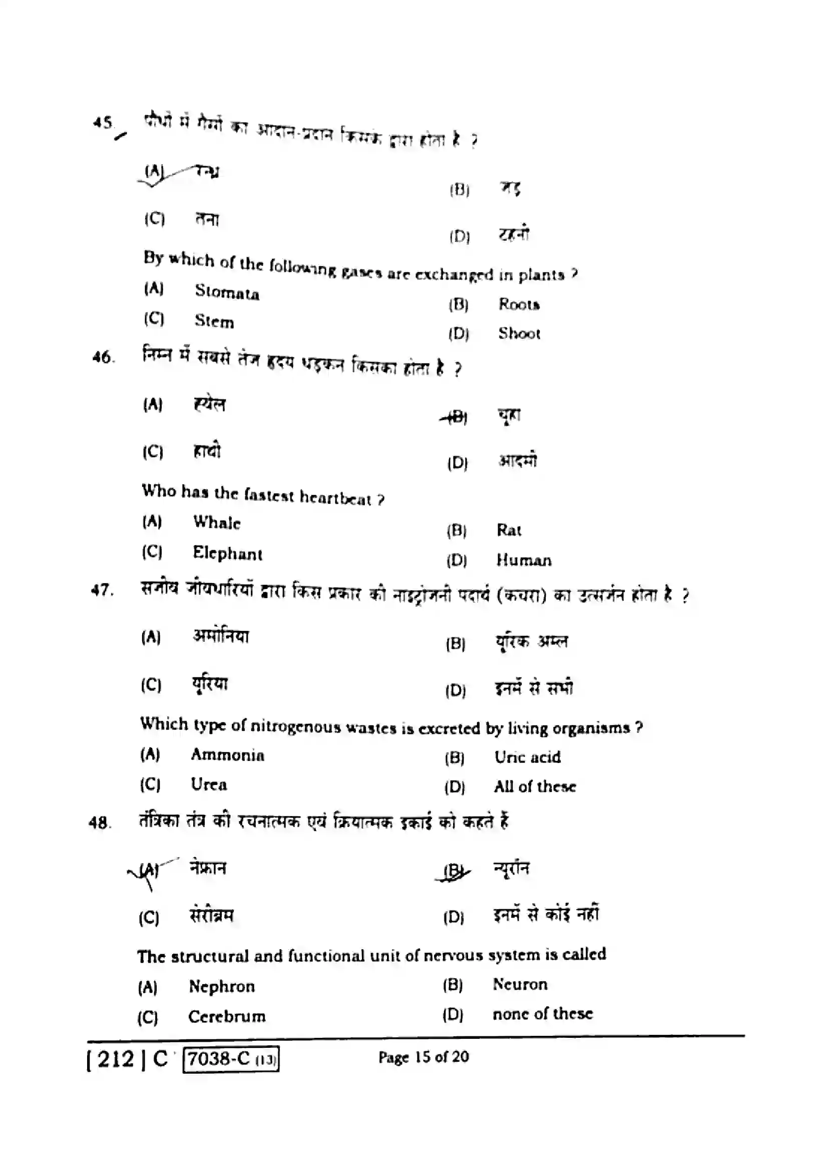 Bihar Board Class 10th 2020 Science 112C 2020 Previous Year Papers ...