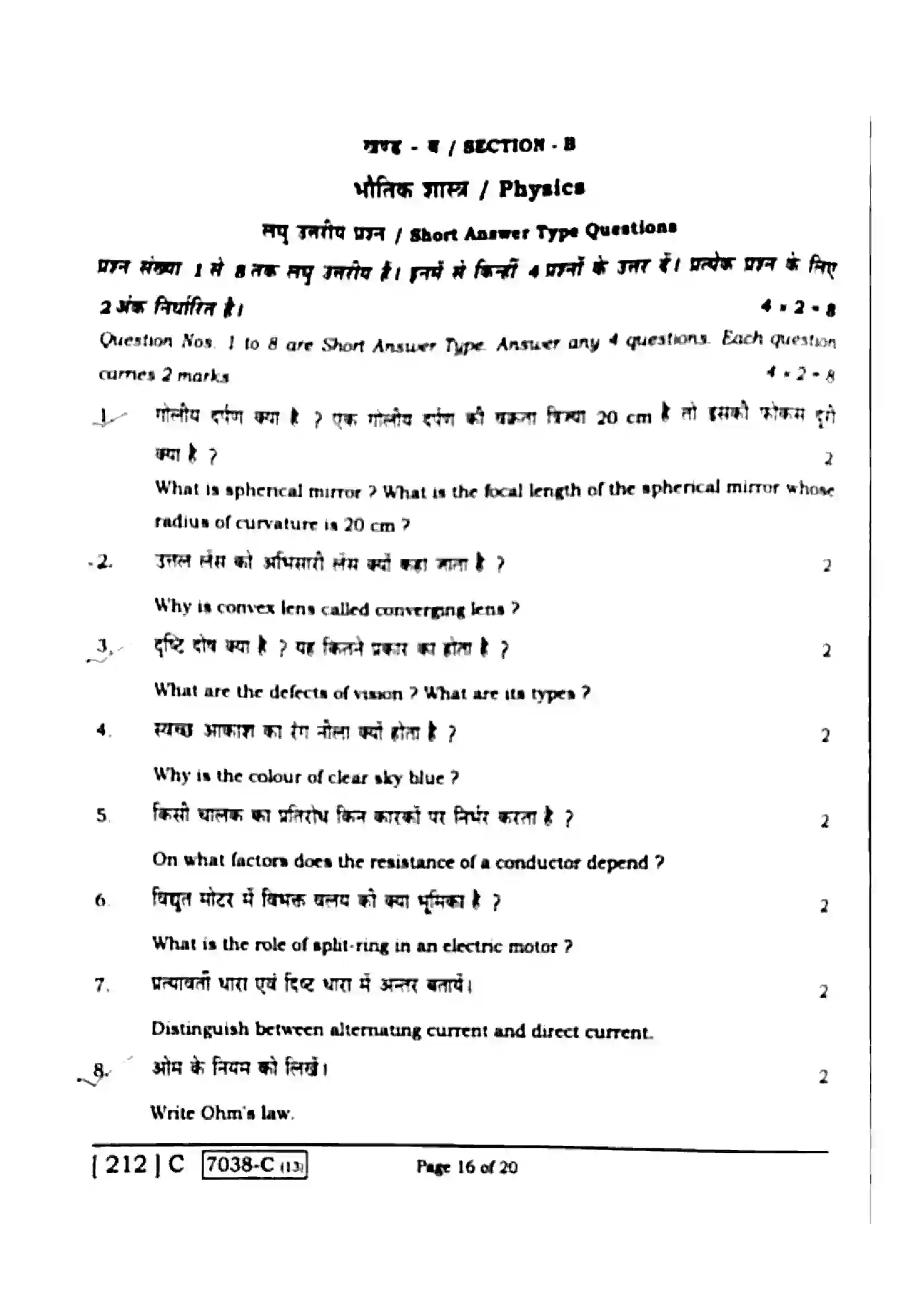 Bihar Board Class 10th 2020 Science 112C 2020 Previous Year Papers ...