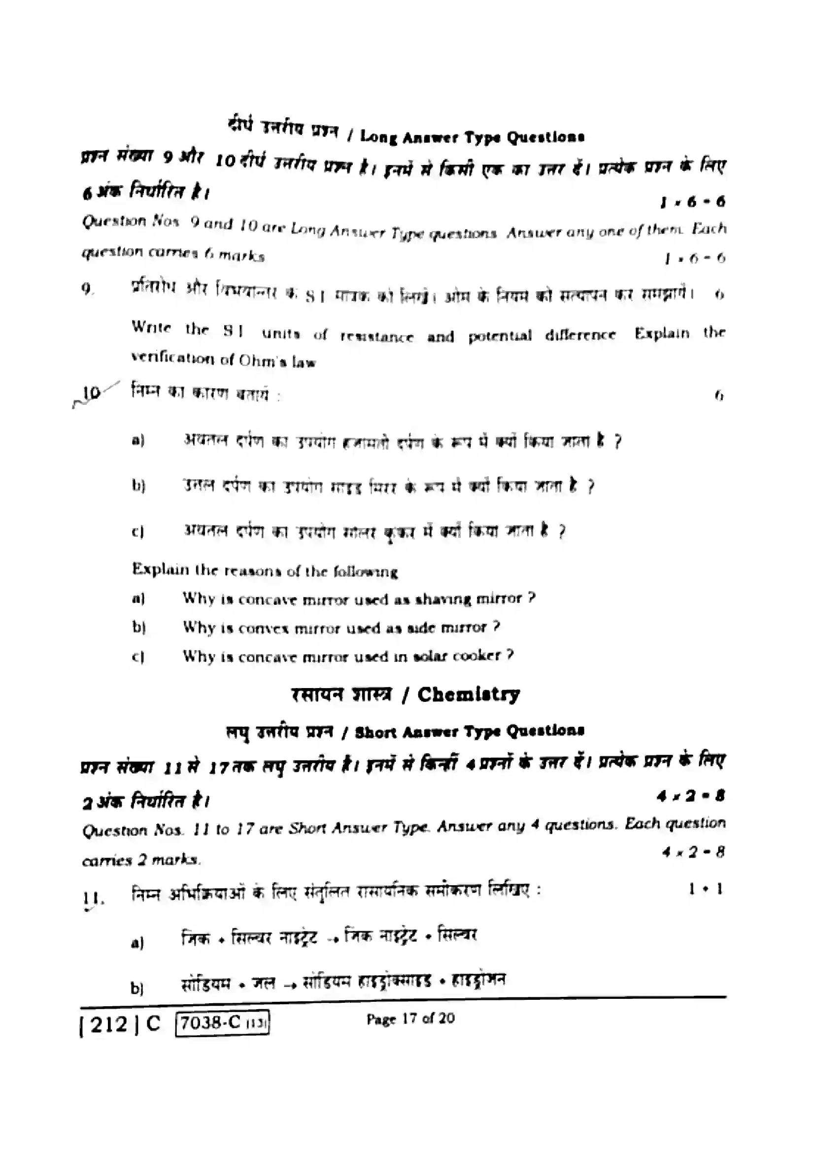 Bihar Board Class 10th 2020 Science 112C 2020 Previous Year Papers ...
