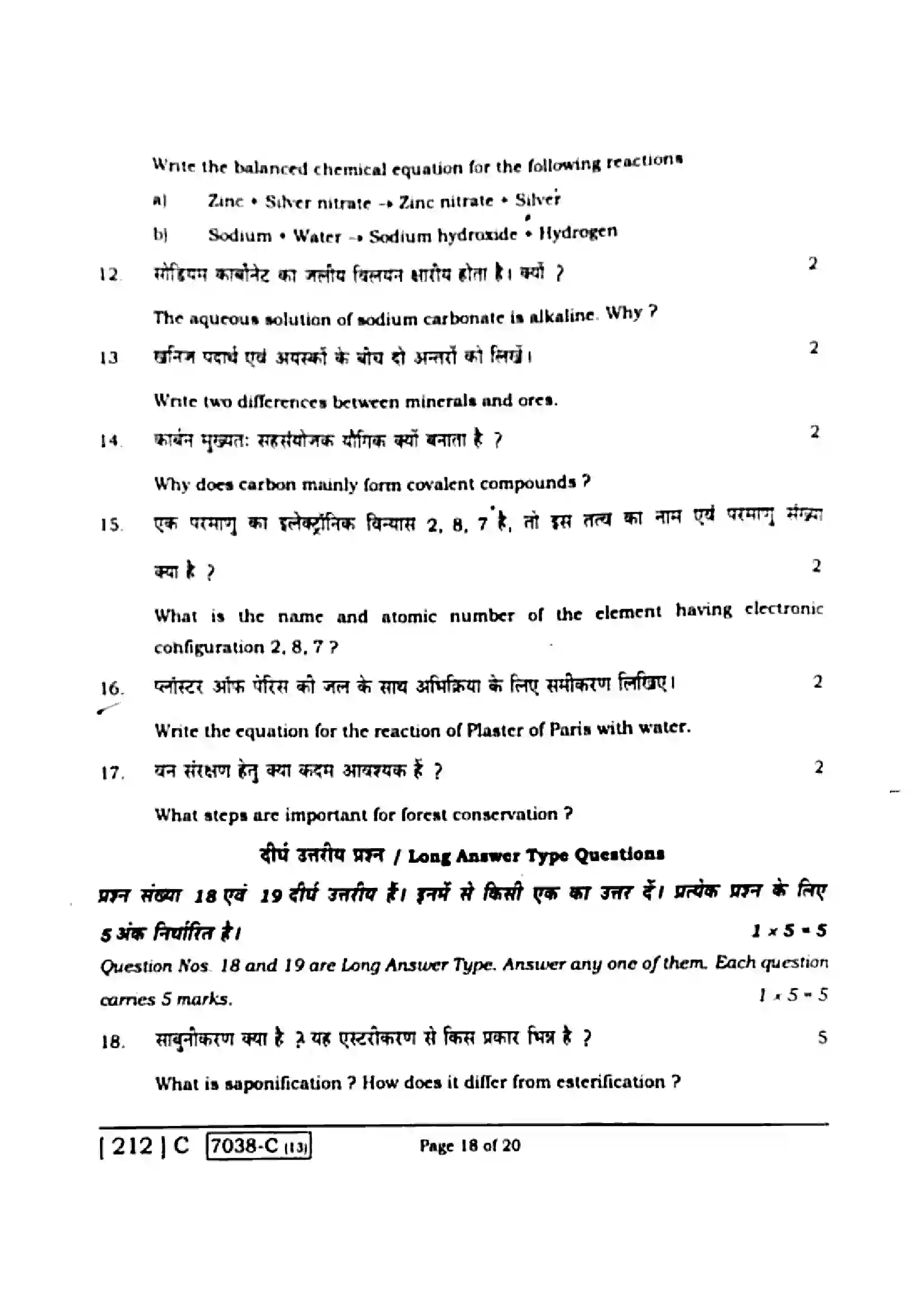 Bihar Board Class 10th 2020 Science 112C 2020 Previous Year Papers ...