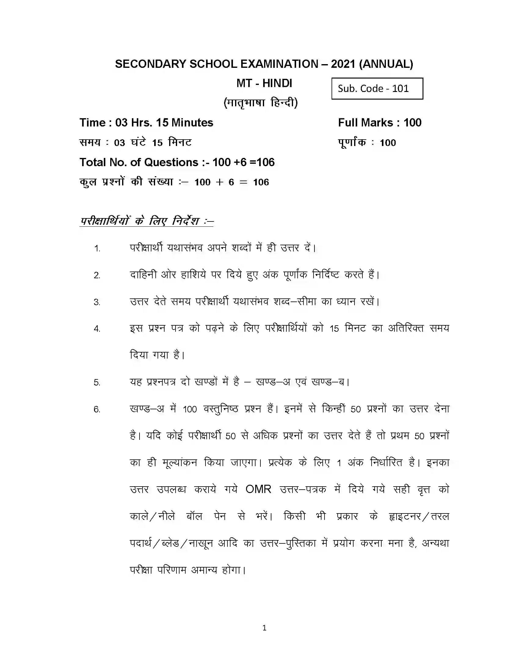 Bihar Board Class 10th 2021 Hindi Sample Papers - Free PDF | BiharBoardBook