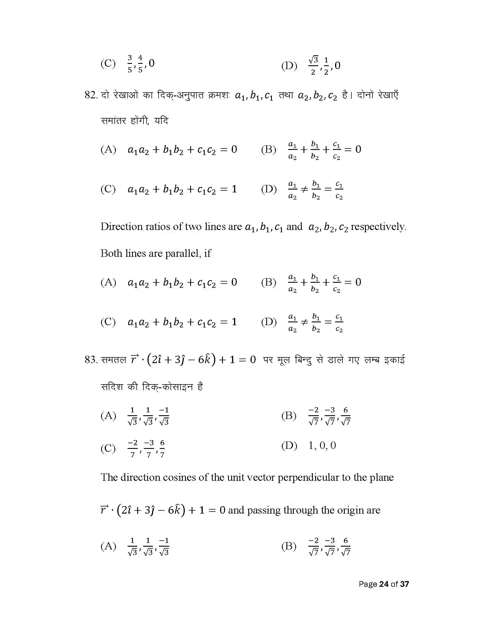 Bihar Board Class 12th 2025 Maths Sample Papers - Free PDF | BiharBoardBook