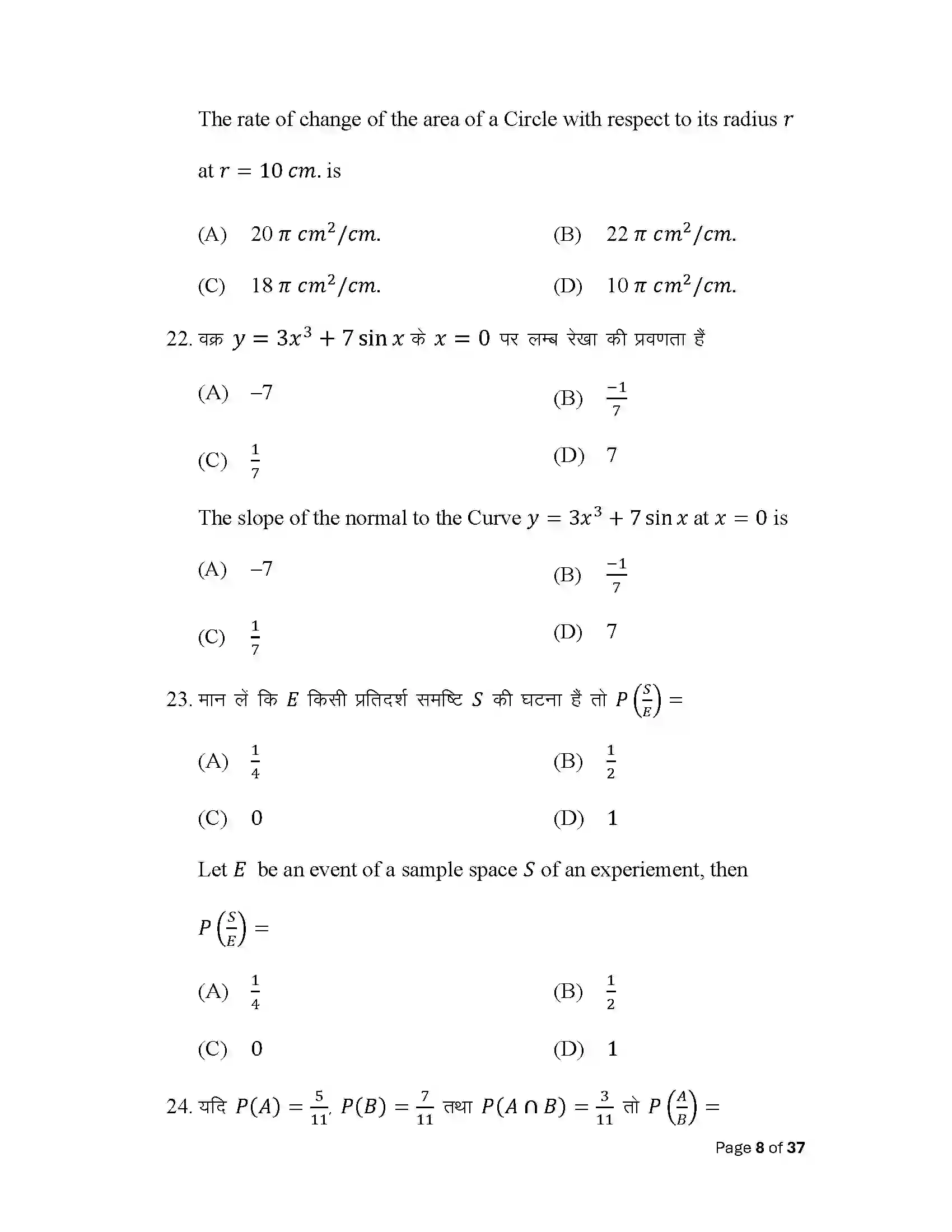 Bihar Board Class 12th 2025 Maths Sample Papers - Free PDF | BiharBoardBook